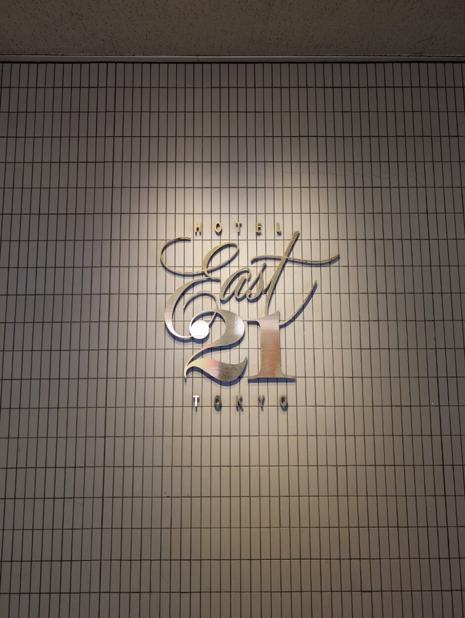【宿泊記】ホテルイースト21東京に泊まってみた！客室・朝食ビュッフェ・周辺情報を徹底レポート